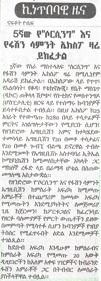 press 2019-11 Addis Admas – ASFW Africa Sourcing and Fashion Week